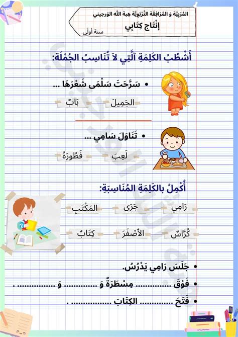 سنة أولى إبتدائي إنتاج كتابي انتاج كتابي سنة اولى