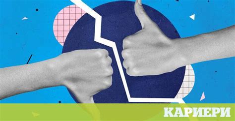 Кариери On Linkedin Как да преодолеете страха от даване на трудна обратна връзка