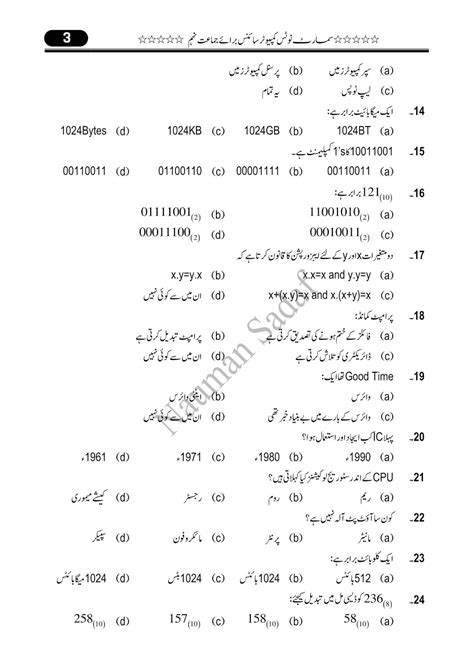 Computer Science For Class 9th And 10th Mcqs And Important Notes
