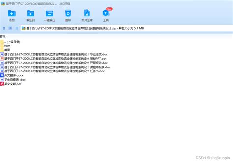 基于西门子s7 200plc的智能自动化立体仓库物流仓储控制系统设计 编写一个plc程序 模拟一个简单的仓库物品管理系统。仓库包括多个货架