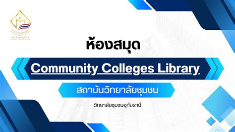 วิทยาลัยชุมชนอุทัยธานี