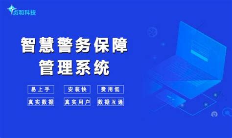 智慧警务保障管理系统的科学化管理流程 知乎