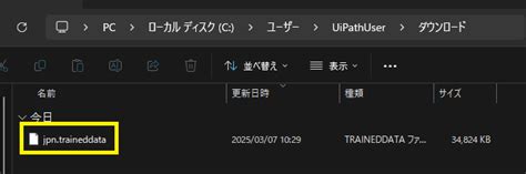 『tesseract ocr』で日本語を抽出する方法 ナレッジベース uipath community forum