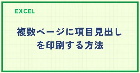 【excel】印刷範囲を指定する方法｜必要な部分だけをキレイに印刷！
