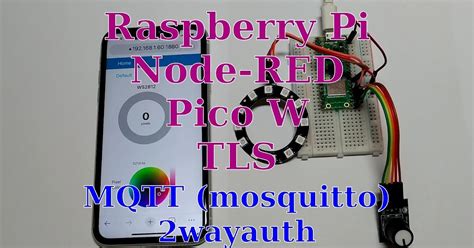 微控制器應用實驗室 Raspberry Pi Node RED Pico W TLS Ep MQTT mosquitto wayauth