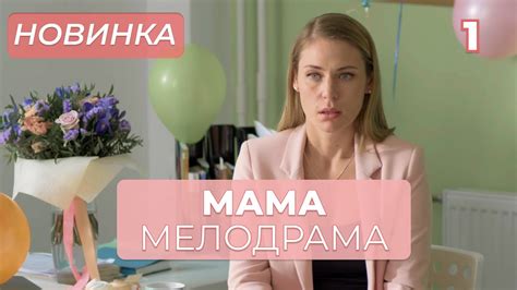 САМАЯ ДОЛГОЖДАННАЯ ПРЕМЬЕРА! ТАЙНЫ ПРОШЛОГО РАЗРУШИЛИ ЖИЗНЬ ДВУХ СЕМЕЙ ...