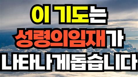 이 기도는 성령의 임재가 나타나게 돕습니다 매일기도 따라하는기도 분당우리교회 기도잘하는법 간절한 기도가 되는 기도
