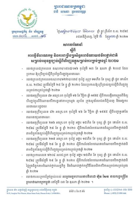 ក្រសួងសេដ្ឋកិច្ច មន្ទីរព័ត៌មានខេត្តកំពង់ឆ្នាំង