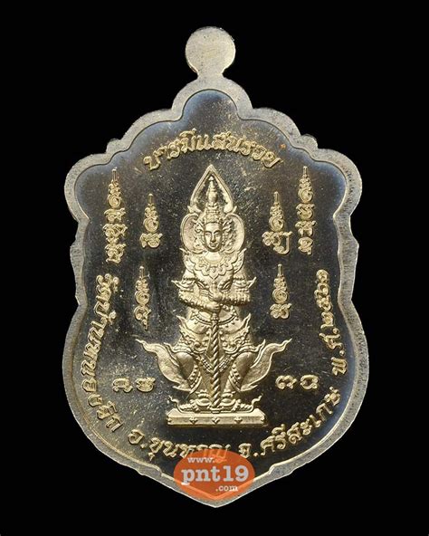 เหรียญบารมีแสนรวย อัลปาก้าหน้ากากทองทิพย์ ปี 2562 หลวงปู่แสน วัดบ้านหนองจิก อำเภอขุนหาญ จังหวัด