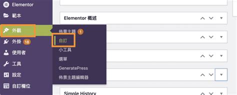 3個方法將自訂css新增到wordpress網站 Rab瑞布科技