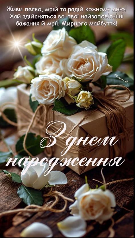 З днем народження 🤍 Семейные дни рождения День рождения Праздничные открытки