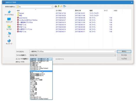 秀丸エディタでutf 8、bomなしで保存する方法 ぺるせぽ。