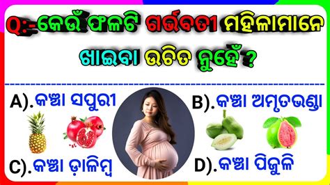 Excellent Interview Questions And Answers Odia General Knowledge Quiz Special Odia Gk
