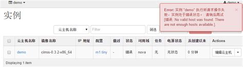 OpenStack 问题汇总错误解决 ReMember