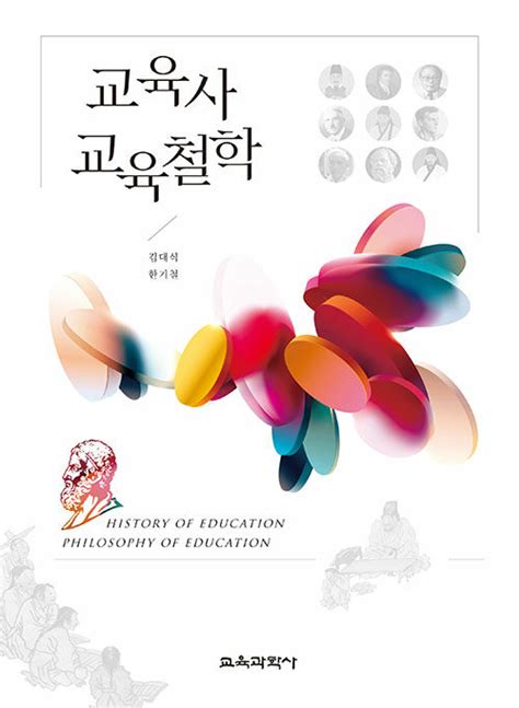 교육사 교육철학 알라딘