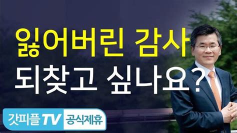 말세와 감사 갓피플