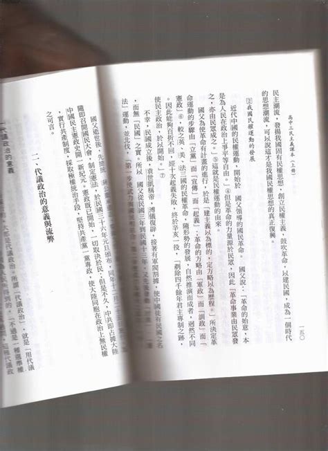 【崇文二手書】賣《三民主義課本 上冊84年，下冊85年 2本合售100元 國立編譯館主編》 露天市集 全台最大的網路購物市集