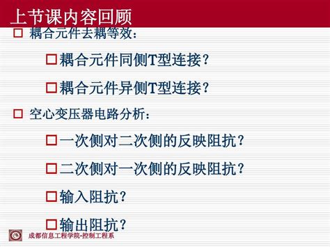 Z第11章p3 理想变压器 Word文档在线阅读与下载 无忧文档