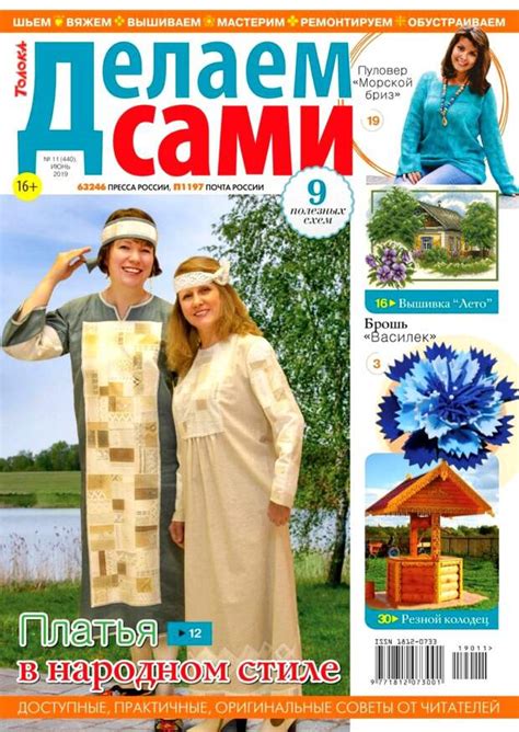 Делаем сами №11 2019 Толока. - Неспешный разговор - 30 июня ...