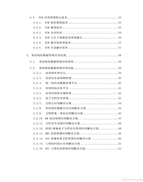 57页pdf 非结构化数据管理解决方案白皮书：一次搞懂非结构化数据的定义、特征和发展历程！ 附下载） csdn博客