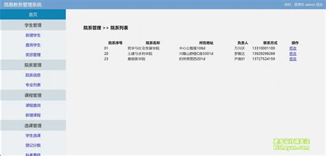 Php毕业设计源码下载基于php学生教务管理系统 毕设网 计算机毕业设计源码毕业设计成品论文下载网