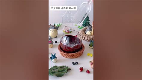꾸덕한 초코라떼 한잔 만들기 Youtube