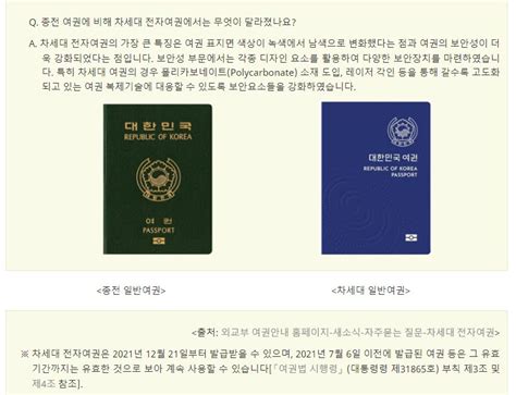 기존 여권 Vs 전자 여권 차이점 총정리