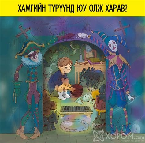 Энэ тест таны хамгийн том айдсыг хэлж өгөх болно Та зурагнаас хамгийн түрүүнд юу олж харсан бэ