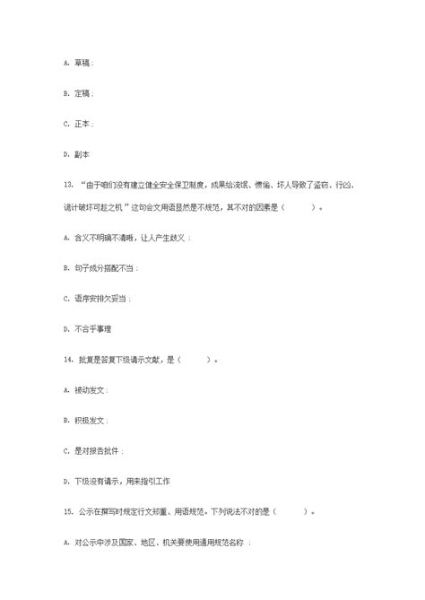 2021年中国邮政储蓄银行招聘考试笔试试卷及答案word版 2021年中国邮政储蓄银行招聘考试笔试试卷及答案word版