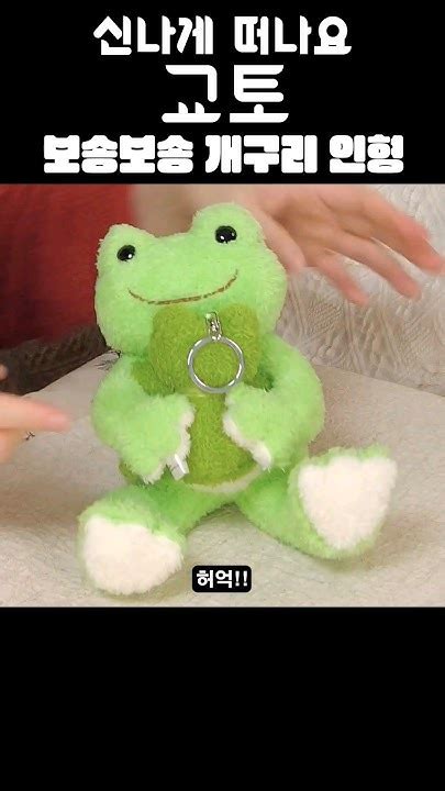 최고의 개구리인형 일본 하울 Youtube