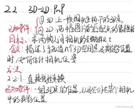 《视觉slam十四讲》ch7视觉里程计1学习笔记（1）—— 视觉里程计1理论部分slam14讲 视觉里程计 Csdn博客