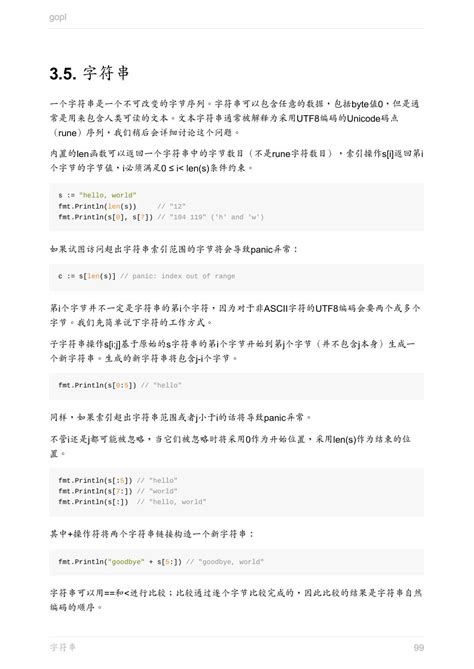 Go语言圣经中文版
