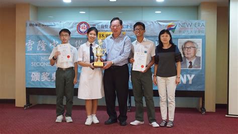 雪隆中学华罗庚杯数学比赛