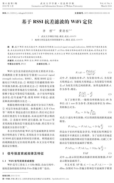 Pdf Wifi Positioning Using Robust Filtering With Rssi