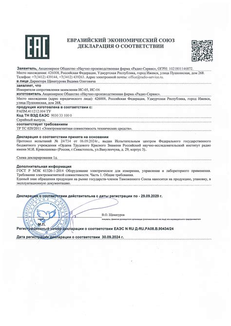 Декларации ЕАЭС