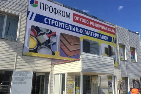 Контактная информация сети оптово-розничных строительных магазинов ...