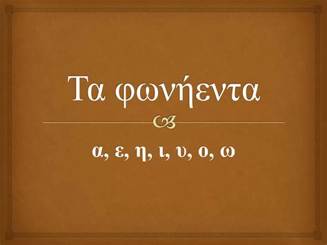 Vowels Presentation Ppt