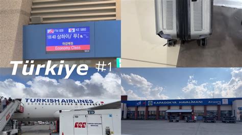 🇹🇷 직장인 여행 브이로그 14박 15일 튀르키예터키 자유여행 1편 일정 경비 옷차림 Qanda 인천공항에서 카파도키아까지 캐리어 파손 국제 면허증