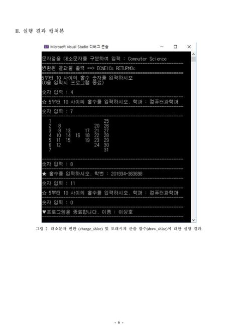 [방송통신대 컴퓨터과학과] c 프로그래밍 과제물 작성 pdf