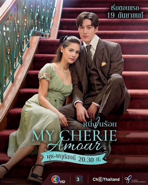 เรื่องย่อ หนึ่งในร้อย ละคร My Cherie Amour ละครช่อง 3