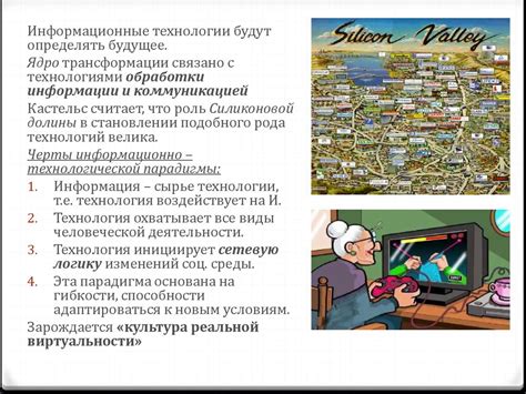 Мануэль Кастельс. Сетевые структуры и формирование информационного ...