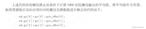 飞控学习笔记 传感器imu（陀螺仪 加速度计 磁力计） 飞控中的加速度计 csdn博客