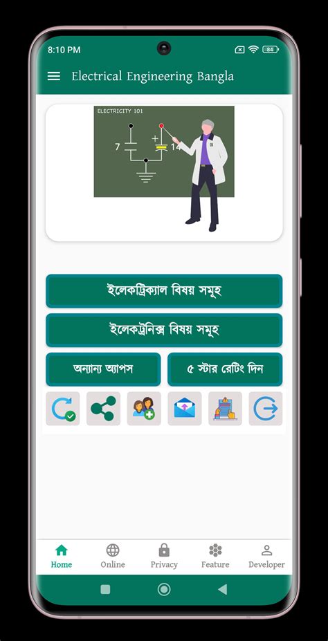 Electrical Engineering Bangla Apk For Android Download