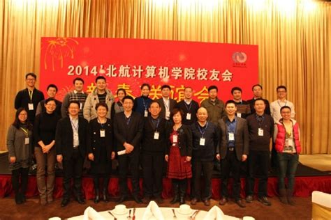 北京航空航天大学计算机学院图册 百科