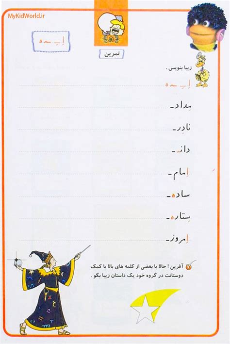 کاربرگ حروف الفبا نشانه اِ ـِ ـه ه دنیای کودک من