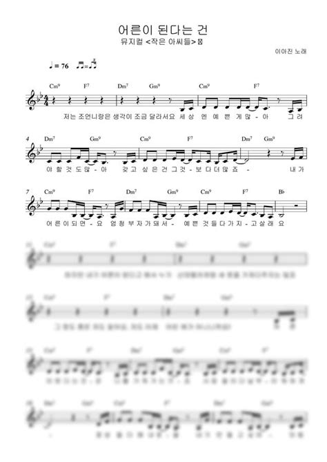 악보 작은아씨들 Ost 어른이 된다는 건 By Pianoya