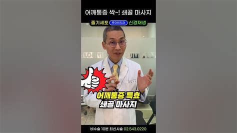 등 어깨 아플때 딱 2분 쇄골 마사지 쇄골뼈 안쪽 바깥쪽을 꾹꾹꾹 쇄골통증 등통증없애는법 등어깨풀기 어깨통증마사지 등어깨통증해결하기 Youtube