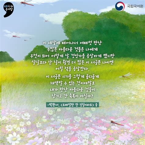 [쉼표가 있는 우리말] 국립국어원 소식지 ≪쉼표 마침표 ≫에서 더 많은 우리말 이야기를 만나 보세요 😘 6y7ijc5j21 국립국어원 국어원