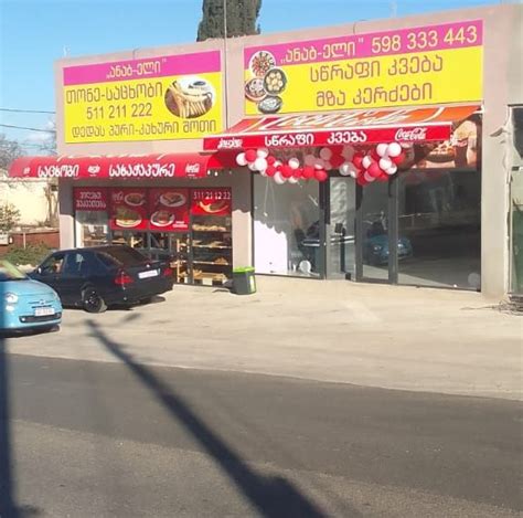 ანაბ ელი Tbilisi