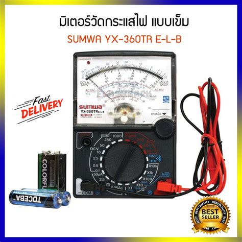 มิเตอร์วัดกระแสไฟ มัลติมิเตอร์แบบเข็ม [multitester Fuse And Diode Protection] รุ่น Sumwa Yx 360tr